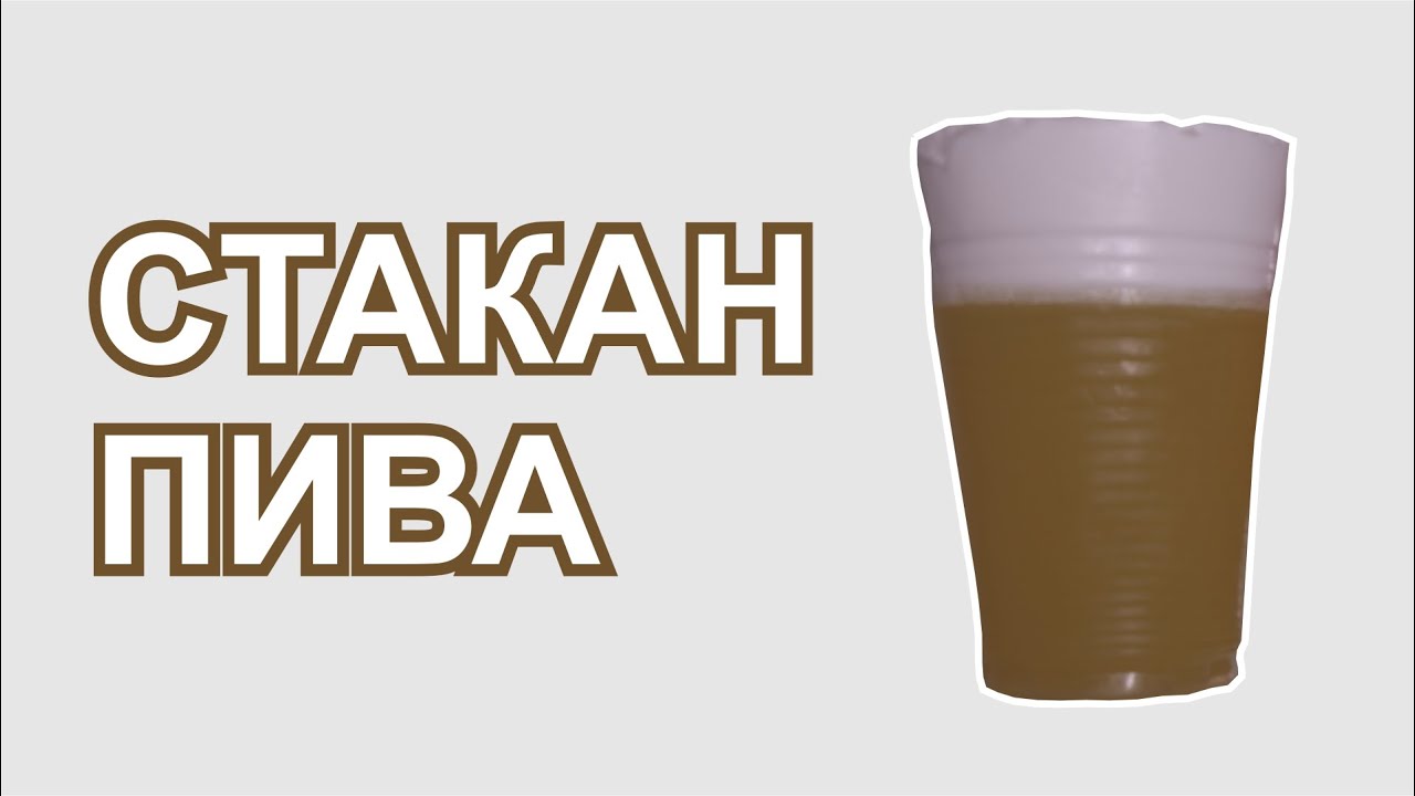 Заливка формы Стакан пива | ITCRUS MARKET
