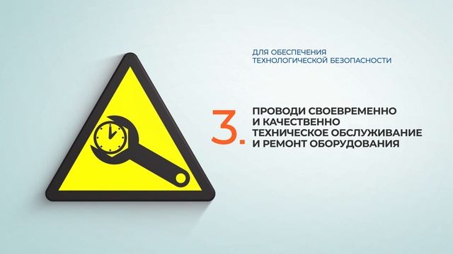 Правило №11. Технологическая безопасность