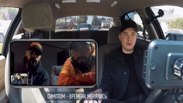 🎤 СИМПТОМ 💥 ВРЕМЕНА МЕНЯЛИСЬ ❤️ 🔥 🙏