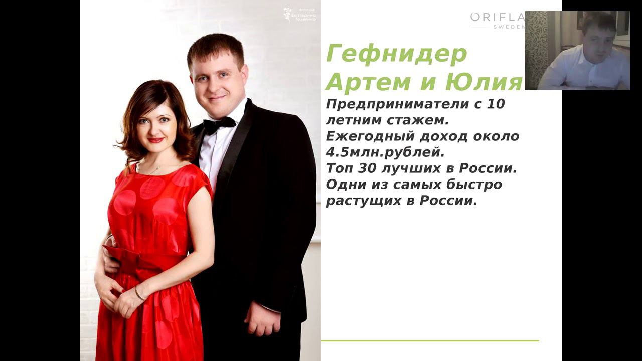 Презентация бизнеса Гефнидер Артем