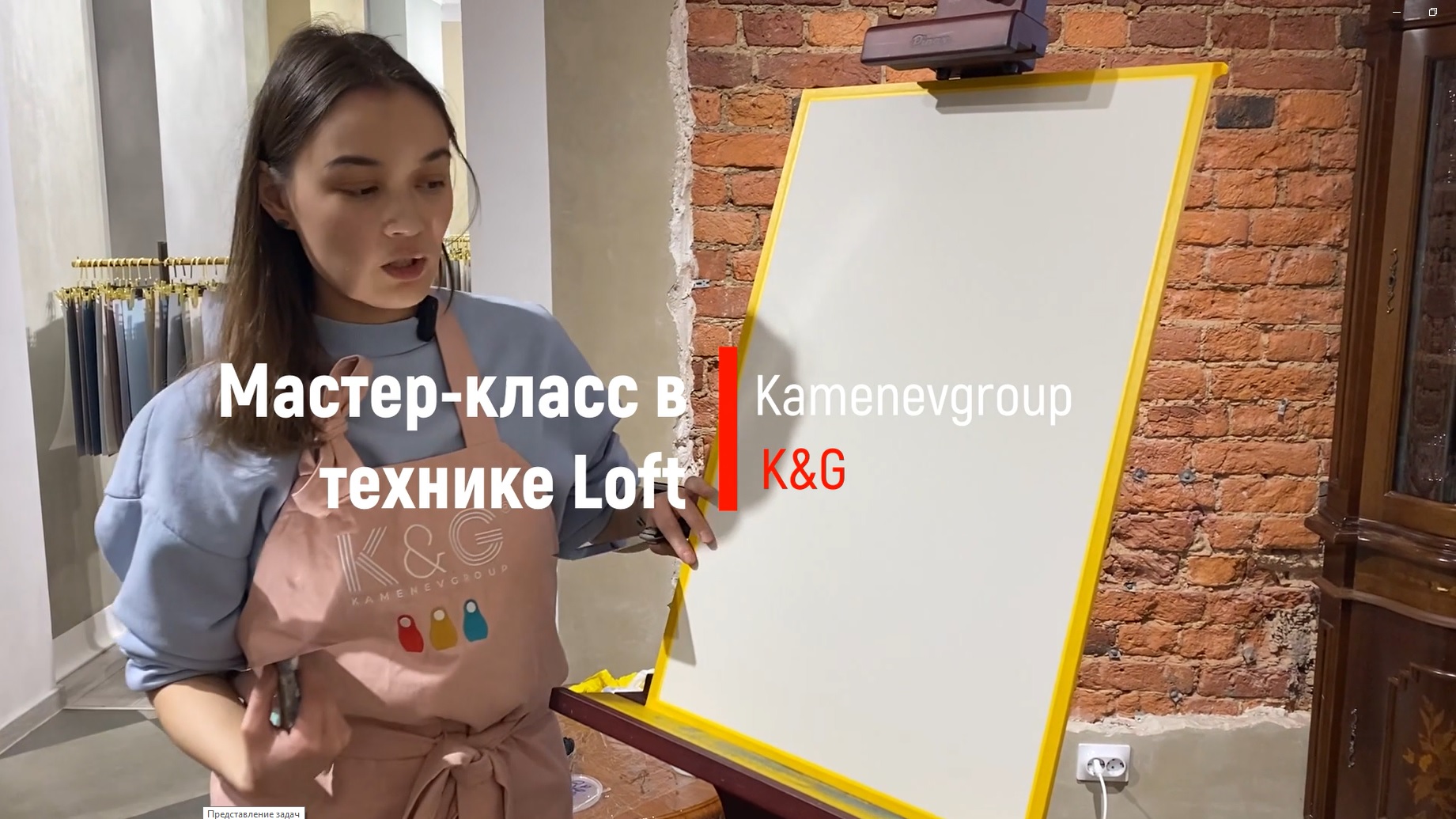 Мастер-класс в технике лофт