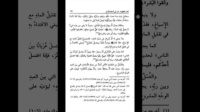 Краткое изложение фикха. Полное омовение 2.