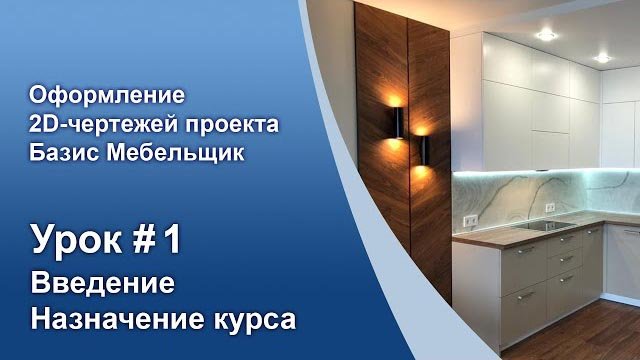 Урок №1. Введение. Назначение курса.