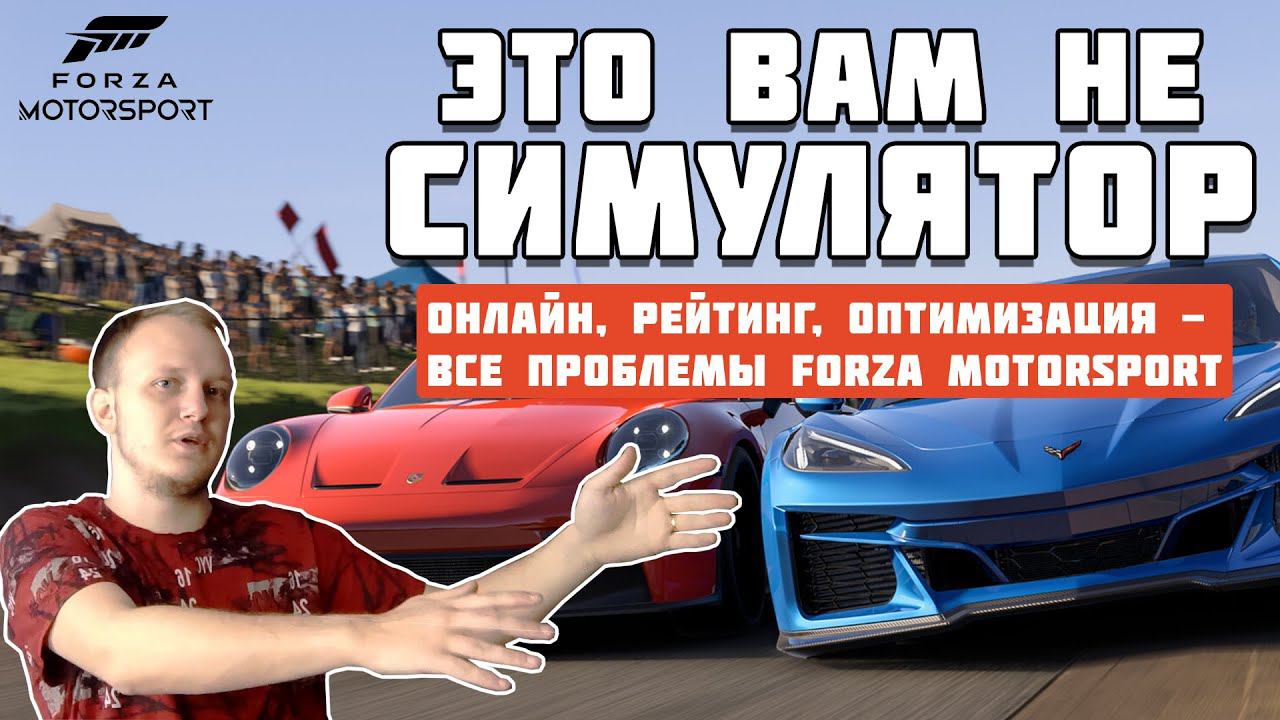 FORZA MOTORSPORT - НЕ АВТОСИМУЛЯТОР? МНЕНИЕ ОБ ИГРЕ СПУСТЯ 2 МЕСЯЦА