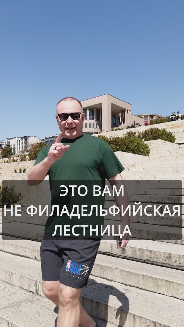 Каскад - это не Филадельфийская Лестница #Ереван