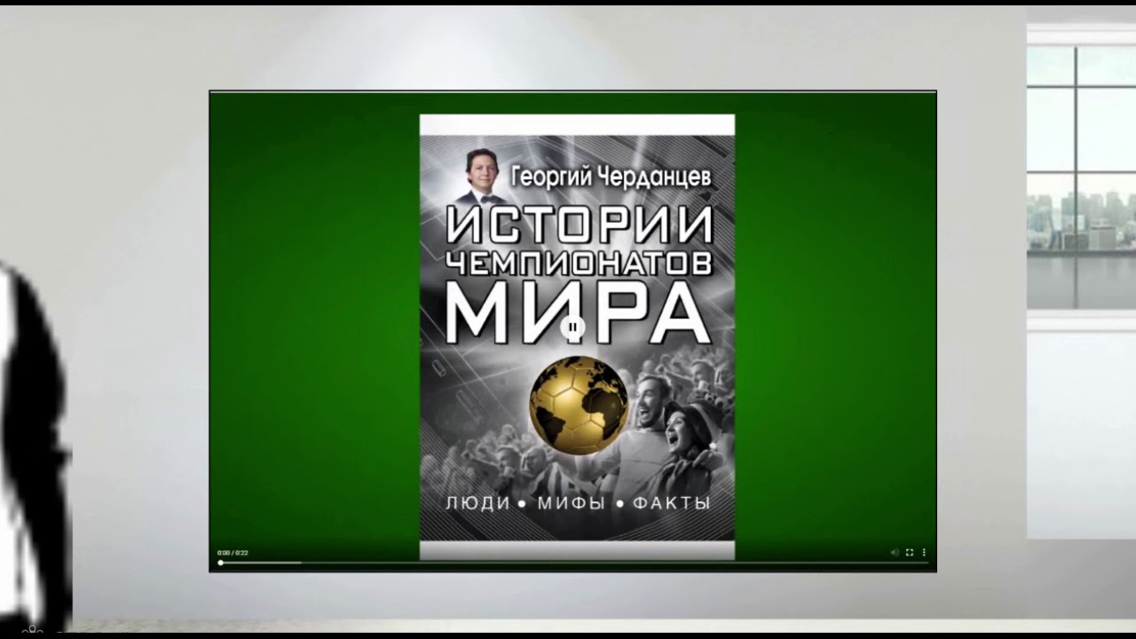 Разгон Яна Михайловна. Электроная книжная выставка «Через книгу в мир футбола»