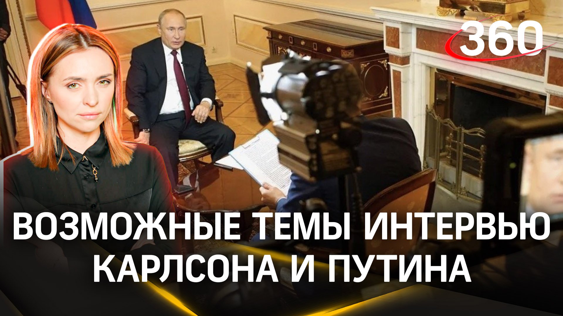 «Выборы в США и России, ситуация на Украине» - эксперт о возможных темах интервью Карлсона и Путина