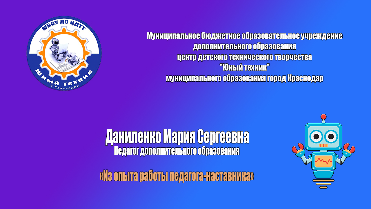 ► ЛУЧШИЙ ПЕДАГОГ-НАСТАВНИК ГОРОДА КРАСНОДАРА: ДАНИЛЕНКО МАРИЯ СЕРГЕЕВНА | 2023 ◄