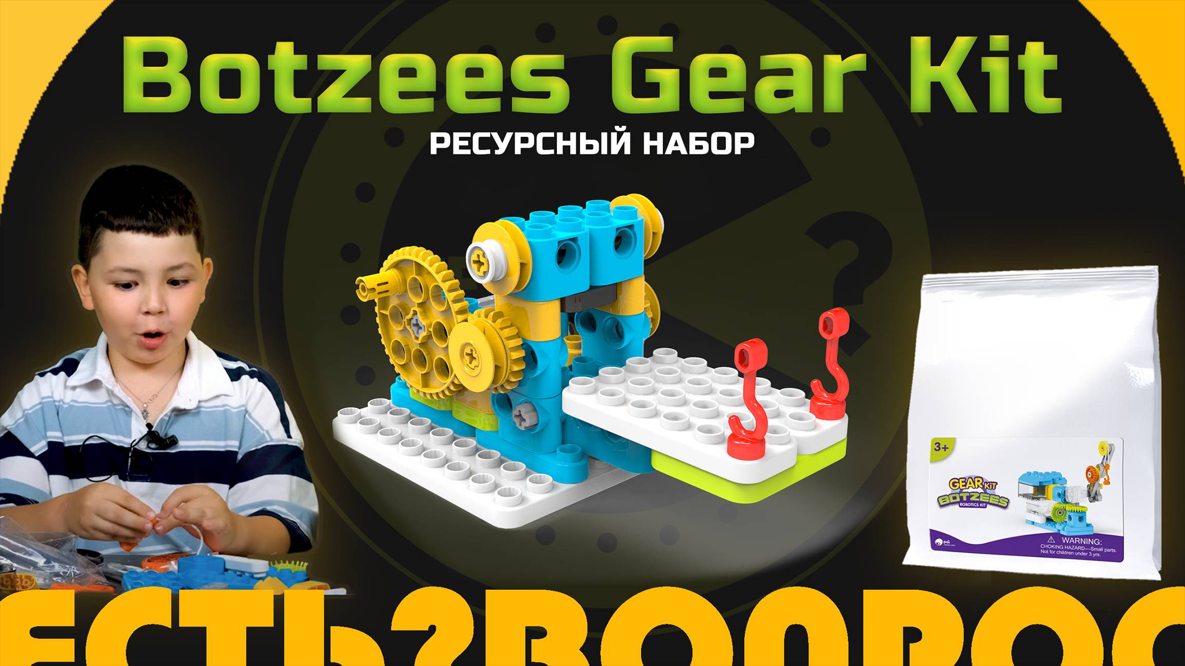 Обзор BOTZEES GEAR KIT для Юных Инженеров | Конструирование в детском саду