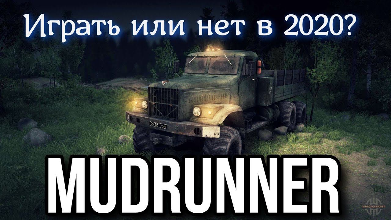 MUDRUNNER 2020 первый взгляд - Починить и заправить!