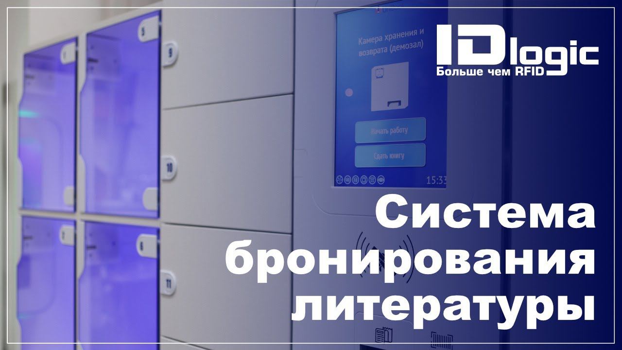 Система бронирования литературы Unikeeper - promo