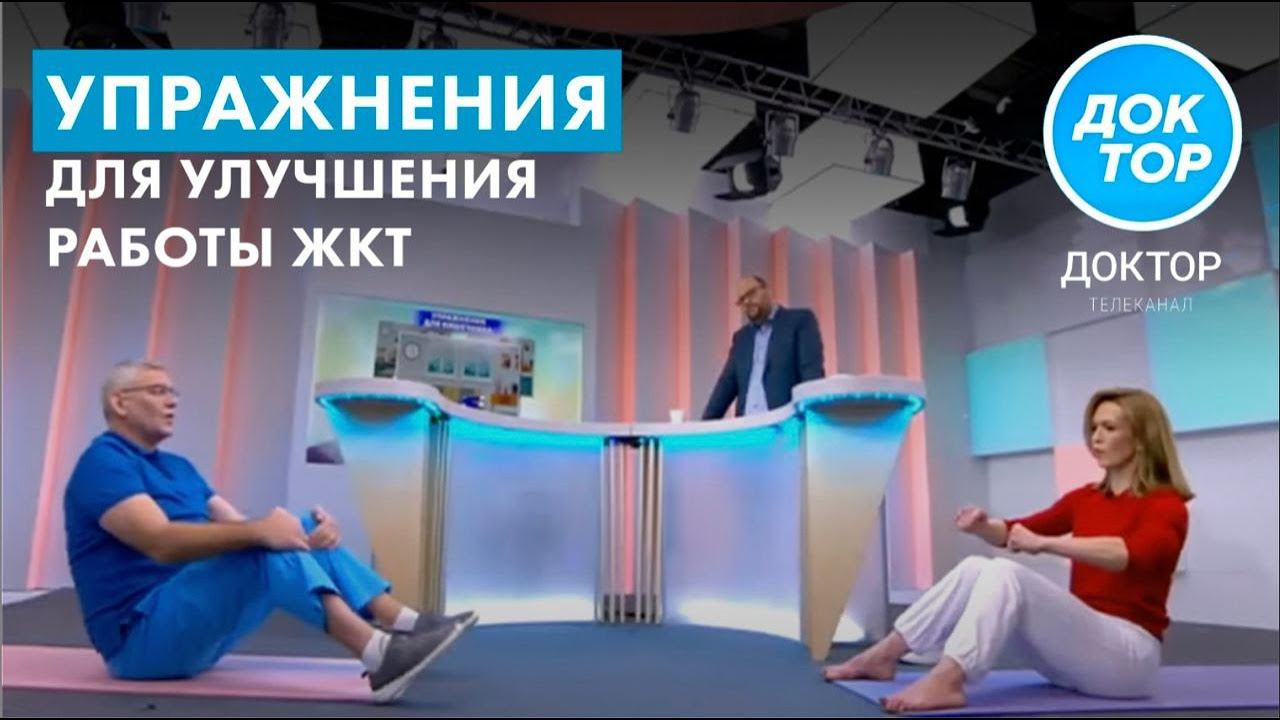 Боль в животе, проблемы с ЖКТ - делайте гимнастику живота! В.В. Бондренко показал на канале Доктор