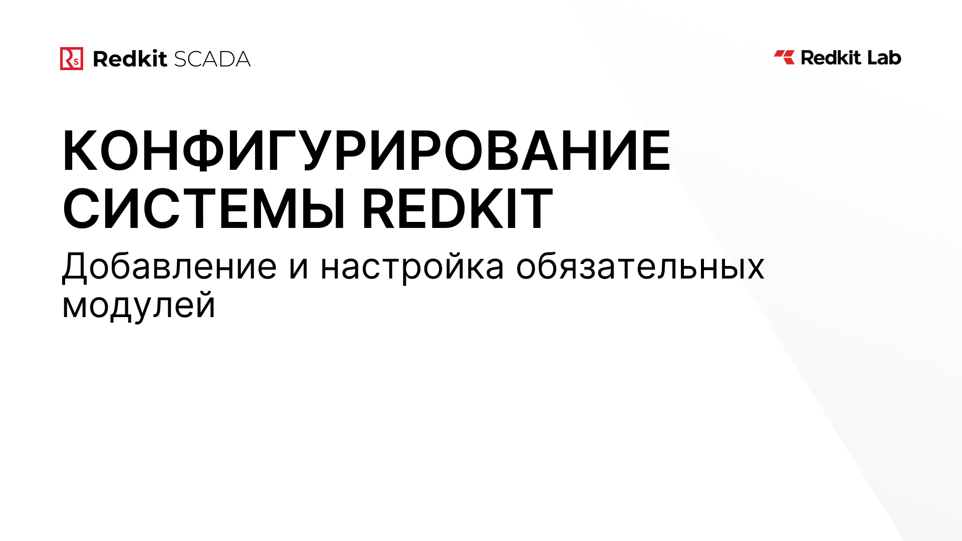 11. Добавление и настройка обязательных модулей