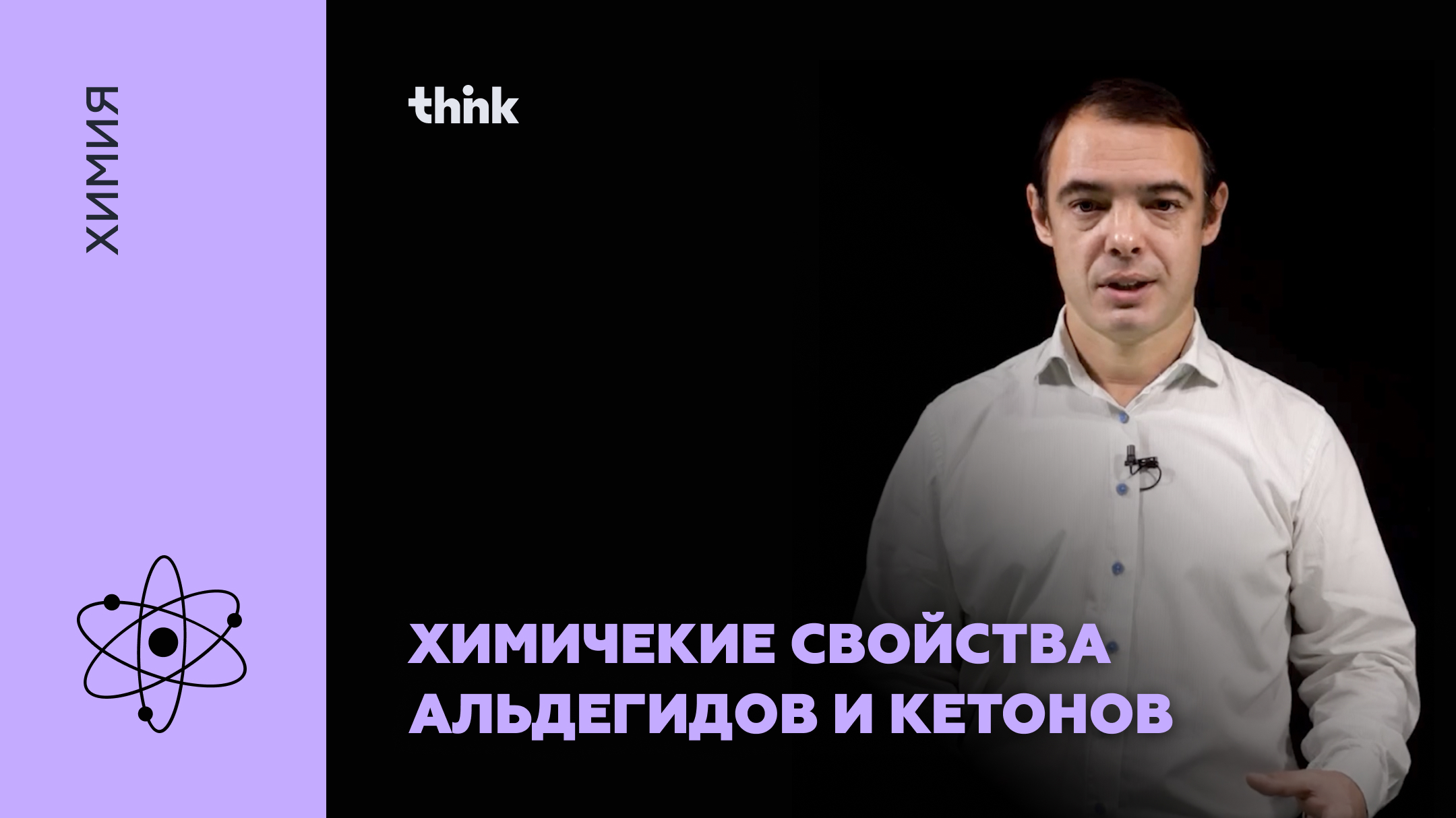 Химические свойства альдегидов и кетонов | Химия