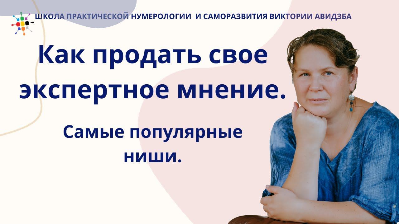 Самые популярные ниши в инфобизнесе.