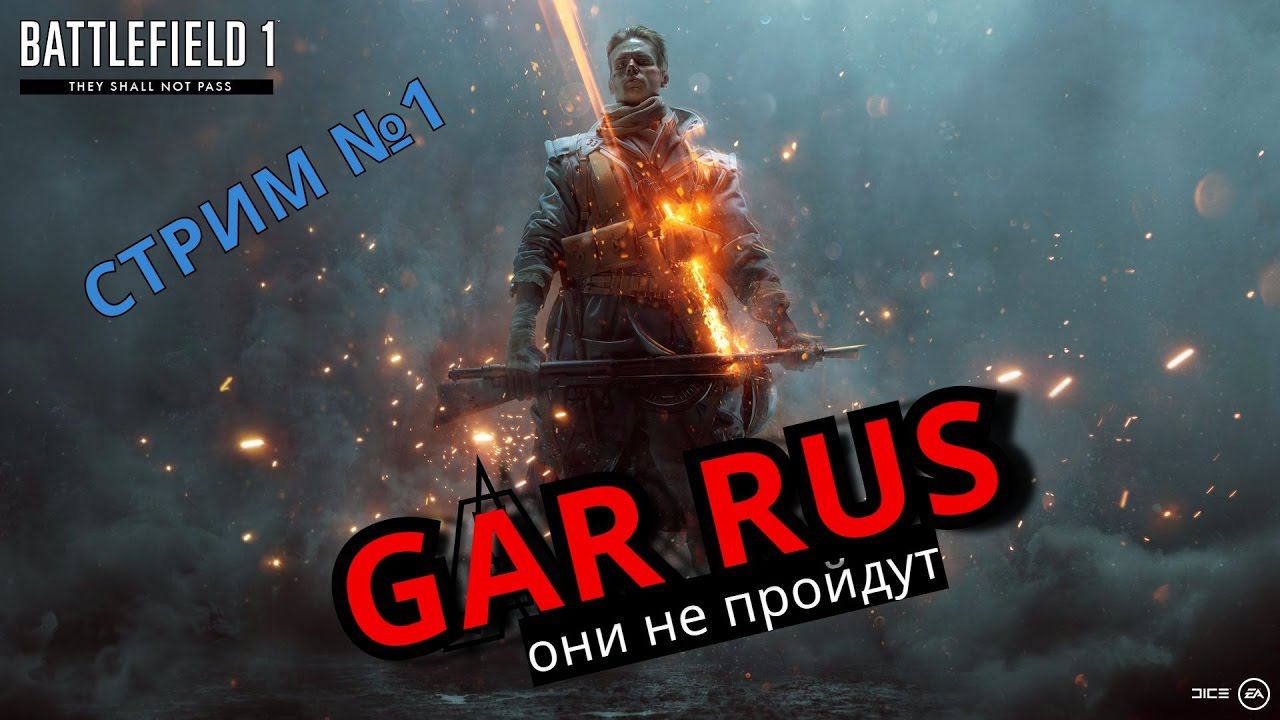 Battlefield 1 They Shall Not Pass Stream №1 [RU|ENG] PS4