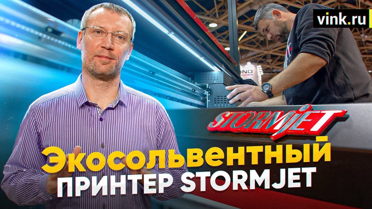 Обзор экосольвентного принтера Stormjet SJ-7162TS. Реклама 2023