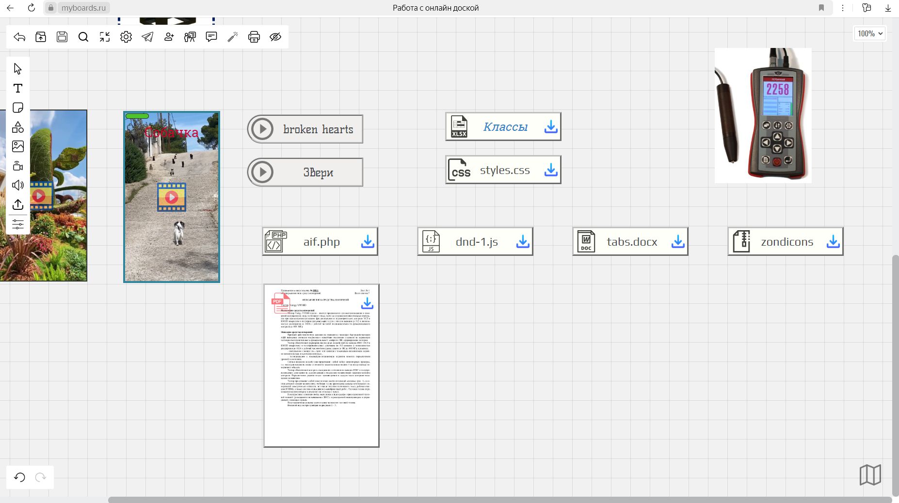 Загрузка файлов произвольных форматов на холст онлайн доски MyBords.com