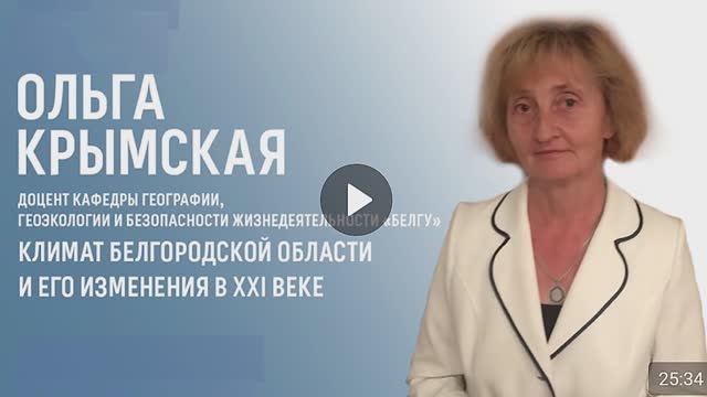 Климат белгородской области и его изменение в XXI веке