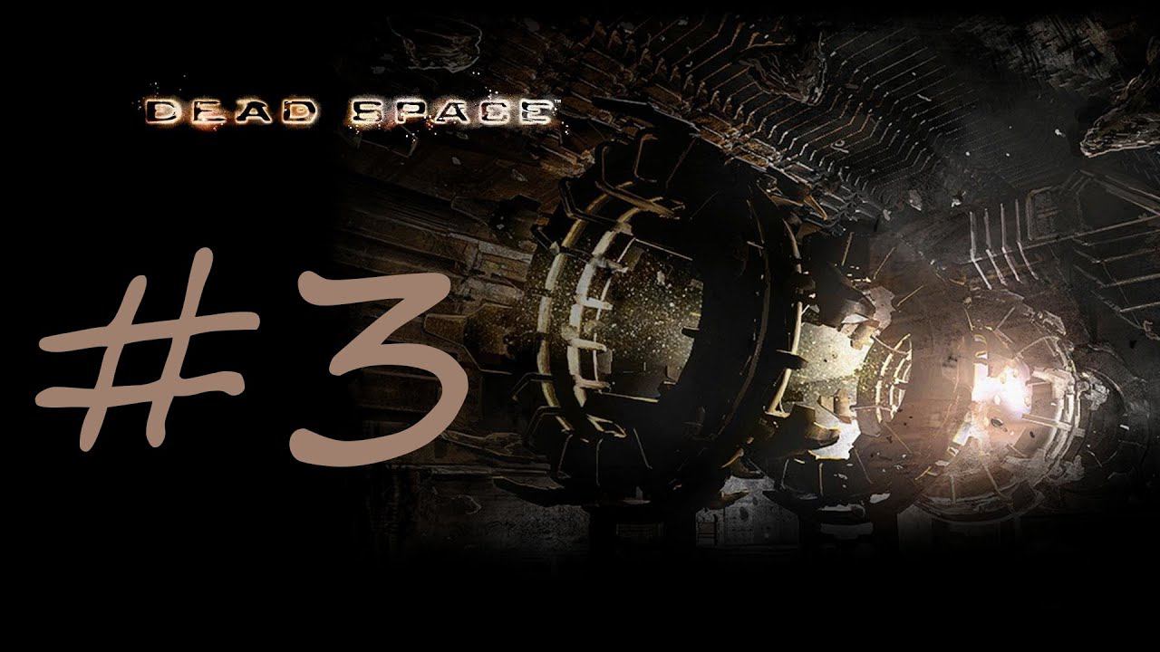 DeadSpace (Айзек почини) - Да, у нас проблемы.