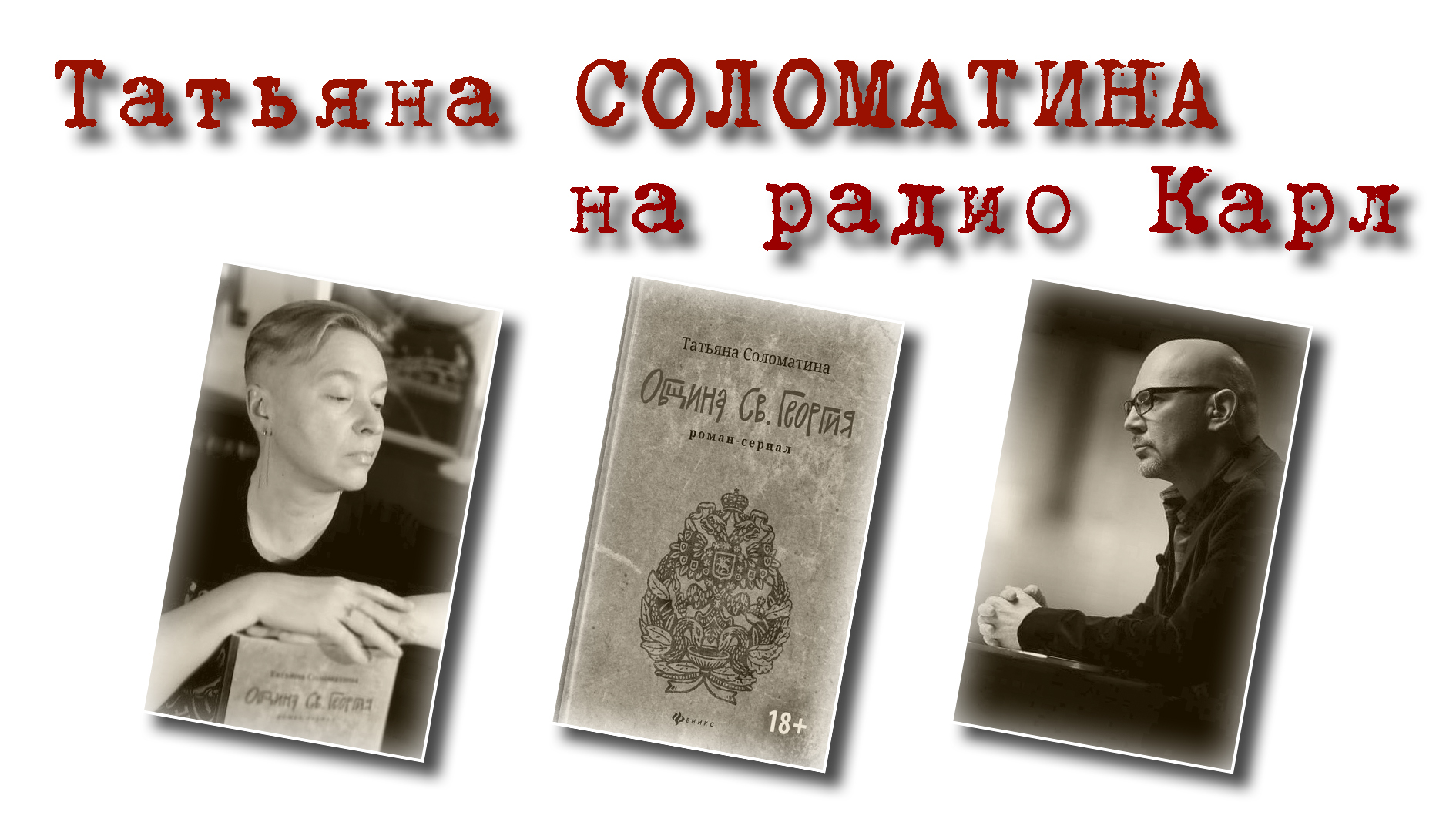 Татьяна СОЛОМАТИНА. "Пока Не Позднер" Выпуск № 22