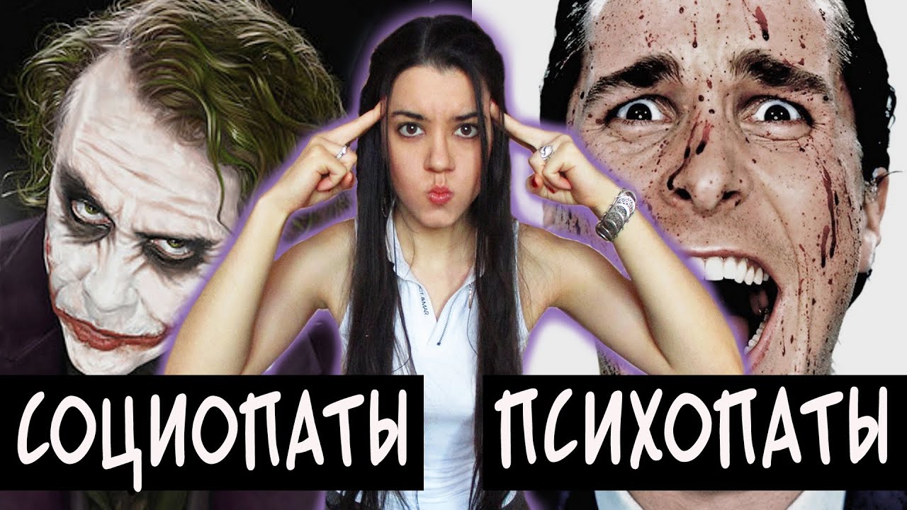 Социопат или психопат: кто опаснее? 7 признаков антисоциального расстройства личности