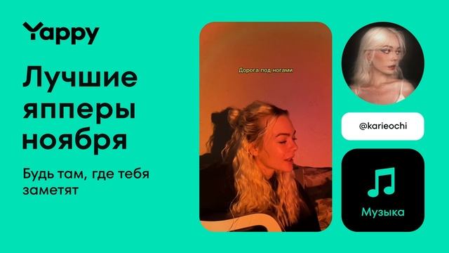 Япперы ноября!