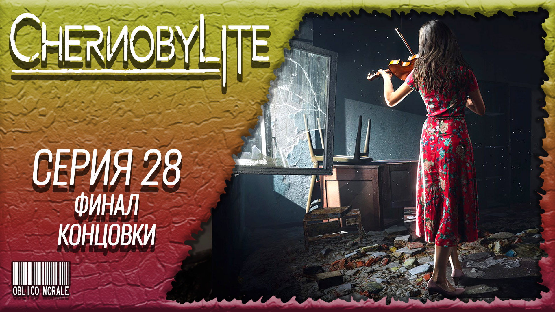 ФИНАЛ С КОНЦОВКАМИ ▶️ Chernobylite #28