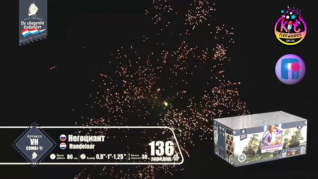Фейерверк (салют) Негоциант 136 залпов VH-COMBI-11
