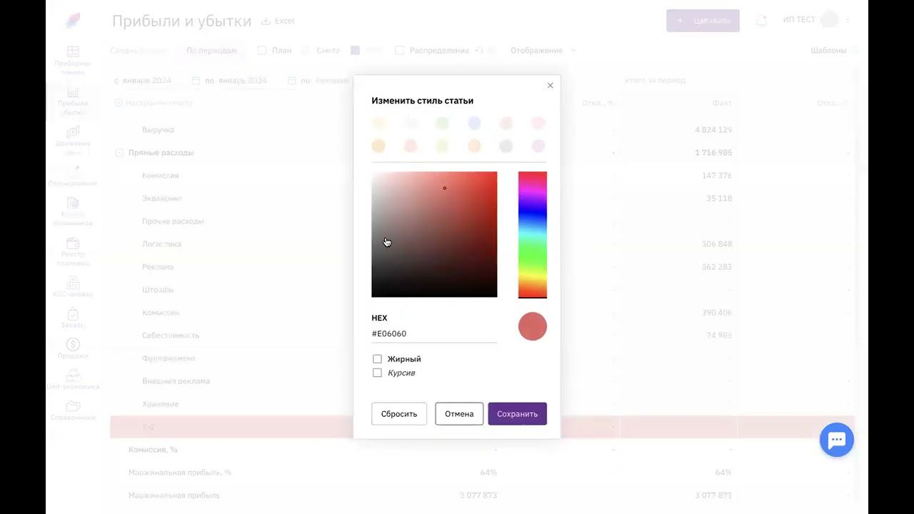 Настройка статей учета