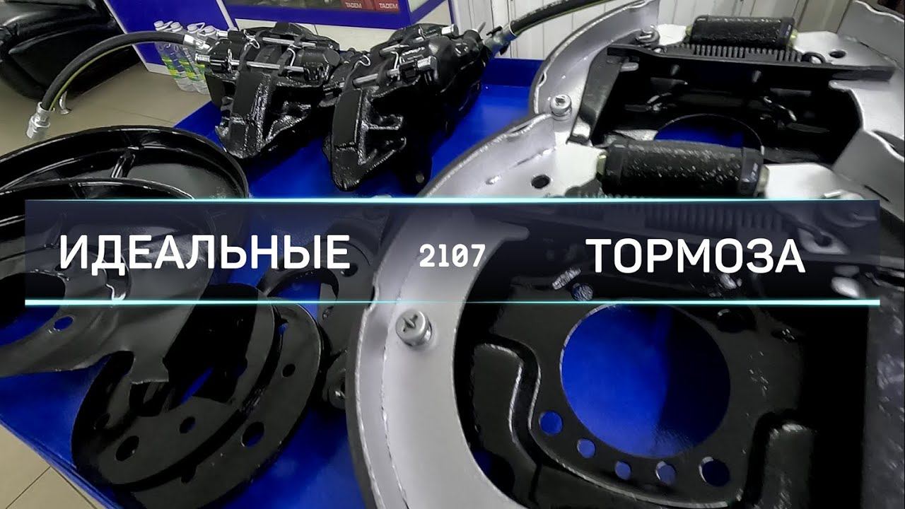 ИДЕАЛЬНЫЕ ТОРМОЗА 2107!!! СЕРИЯ 15