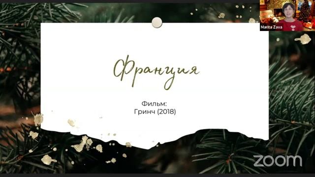 «Новогодние фильмы разных стран»