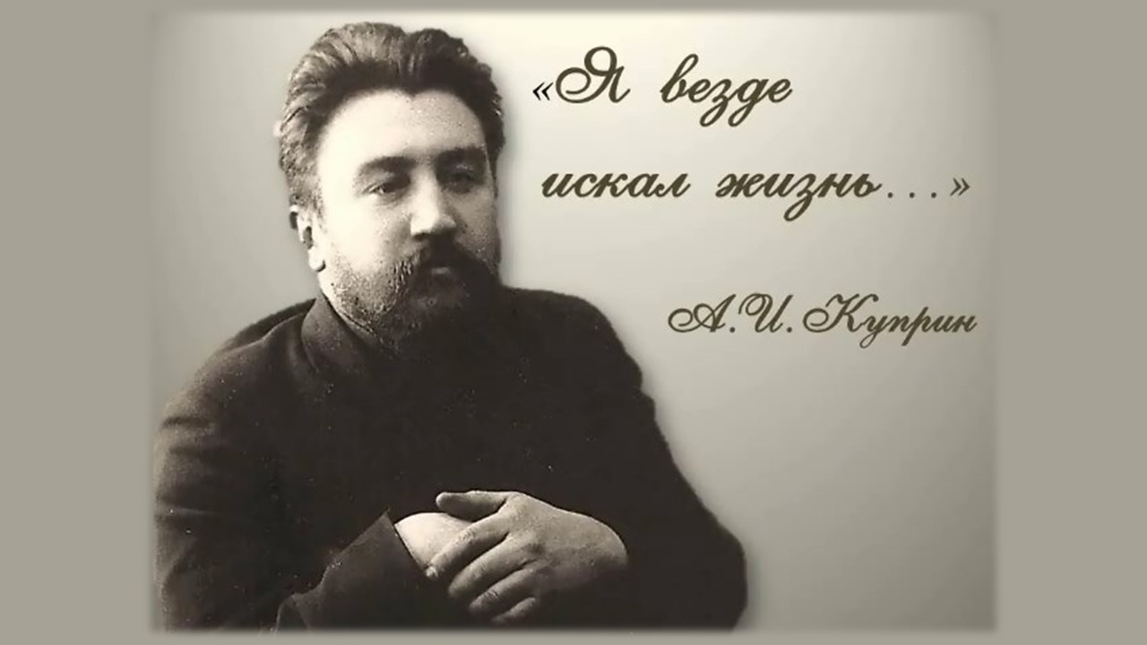 Литературная программа "Я везде искал жизнь"