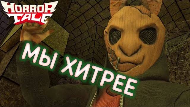 Устроили побег ► Horror Tale 2 | #4 |