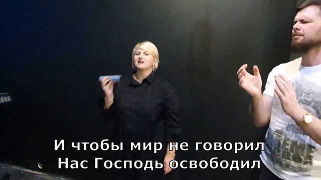 Свободны мы - Прославление Рема г. Бийск