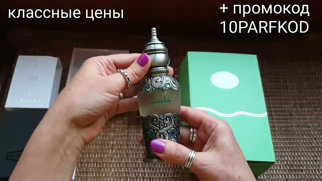 Shazeb, Layali, Reveal, Lust In Paradise и ароматы Mancera в большой посылке от Randewoo