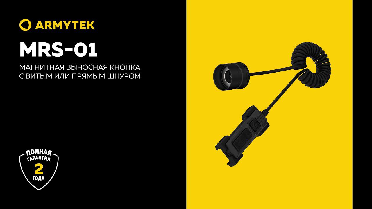 MRS-01 — новая магнитная выносная кнопка от Armytek