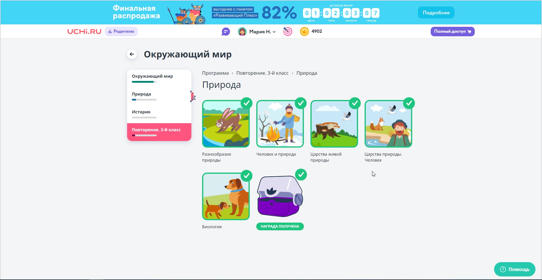 НЛВ Повторение 3й класс Мир вокруг Природа 1 разнообразие природы