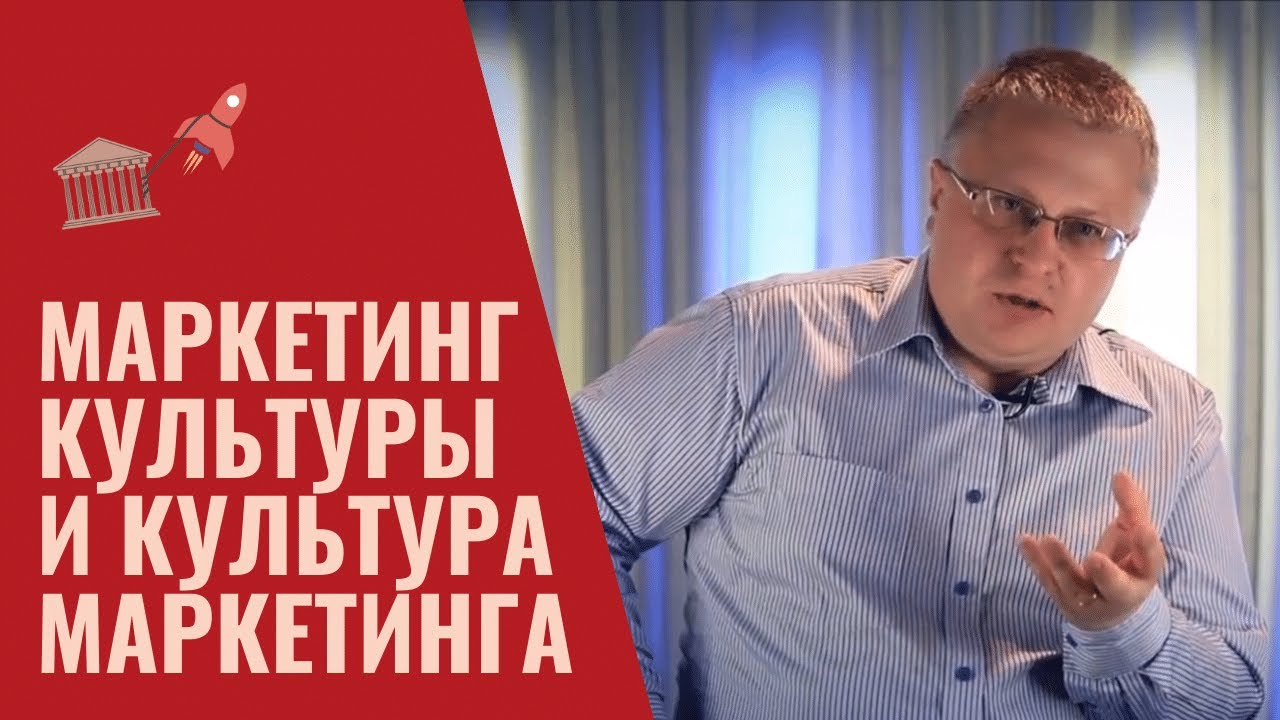 Георгий Цеплаков: маркетинг культуры и культура маркетинга