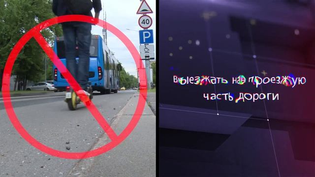 Правила безопасной езды на самокате