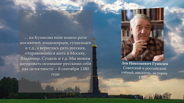 Лев Гумилев о Куликовской битве