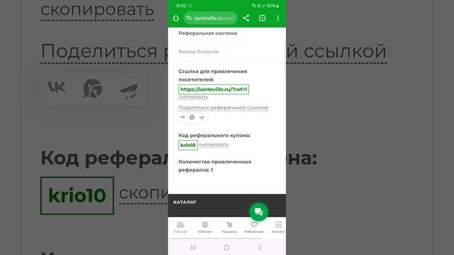 Где получить партнерскую реферальную ссылку и создать купон на скидку