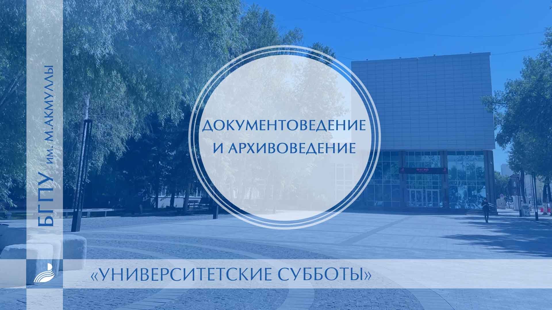 Документоведение и архивоведение