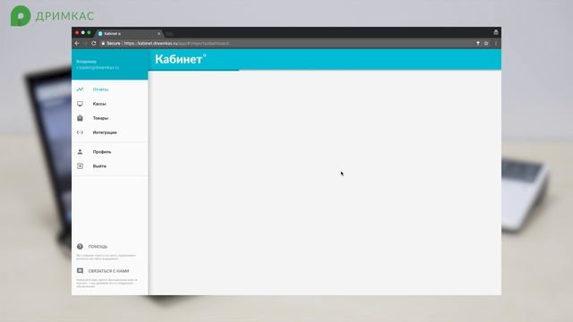 Подключение касс Вики к Кабинету Дримкас