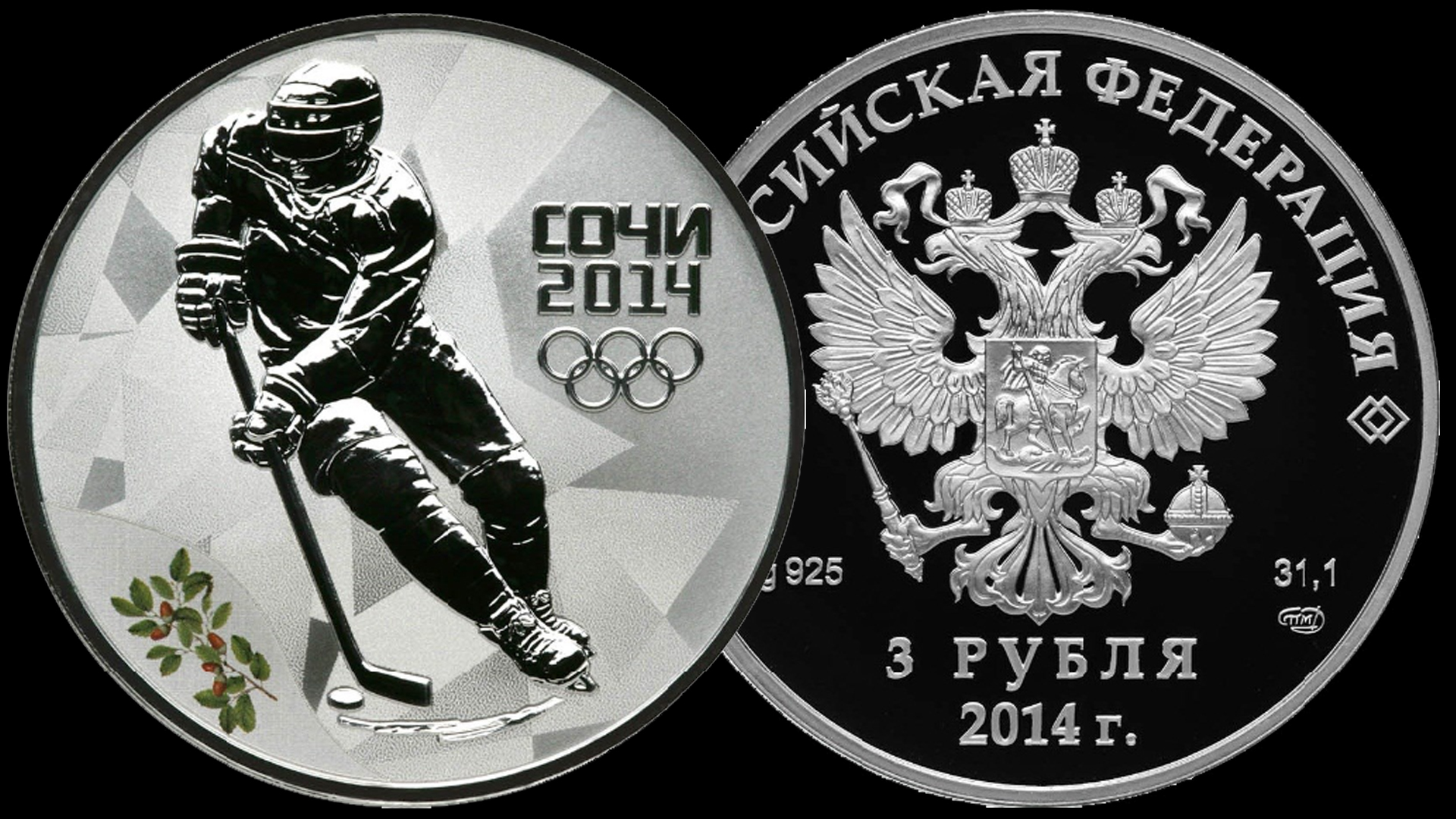 Серия серебряных монет 3 рубля к олимпиаде в Сочи 2014 года.