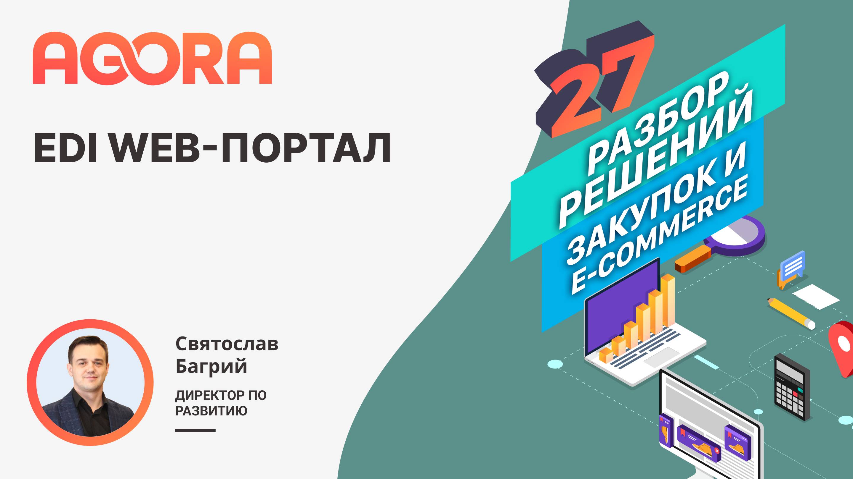 EDI web-портал: преимущества для производителей и поставщиков #edi #retail #b2b