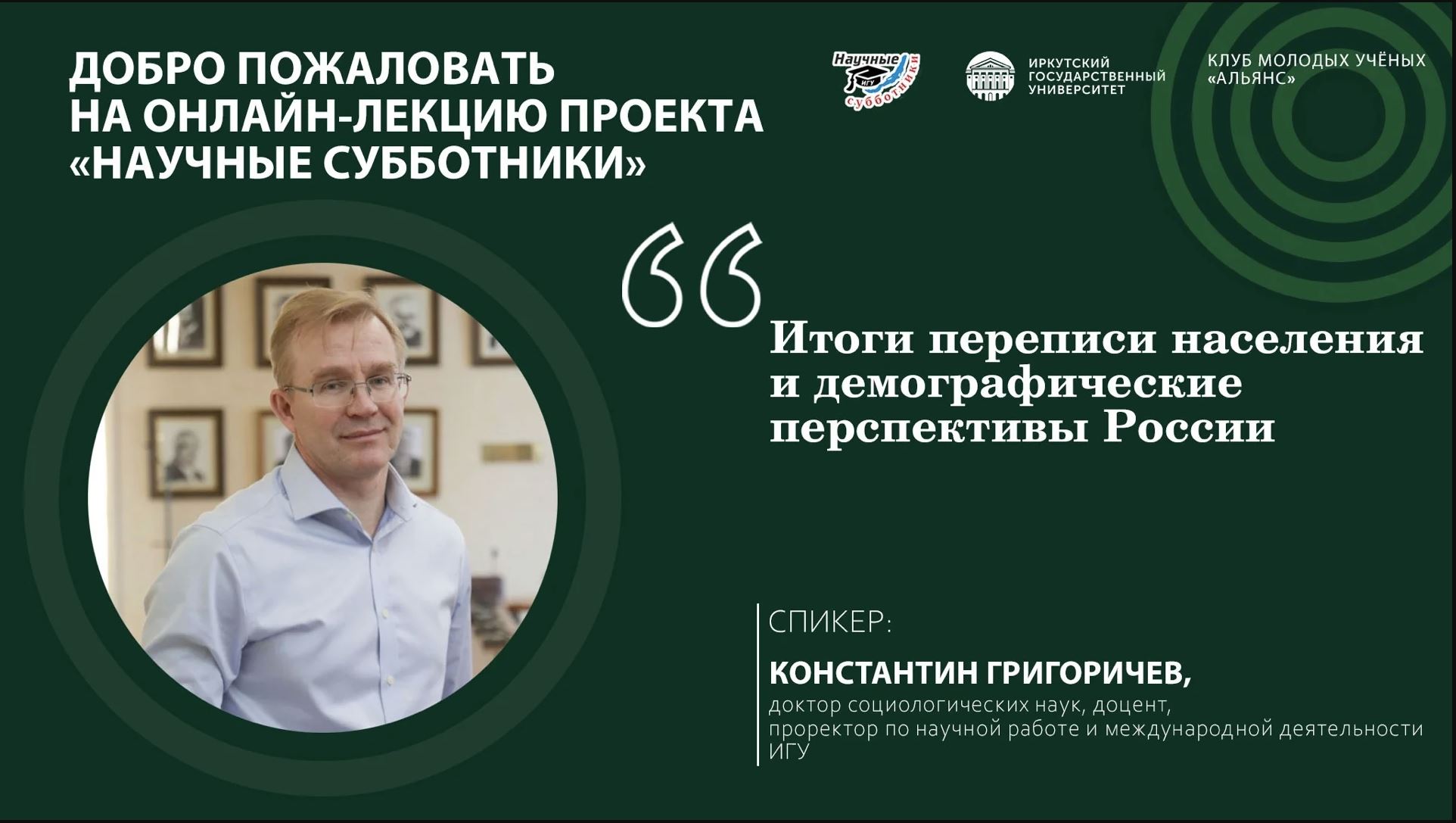 Итоги переписи населения и демографические перспективы России