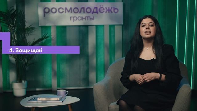 Урок 1. Гранты Росмолодёжи: как получить финансовую поддержку своей инициативы