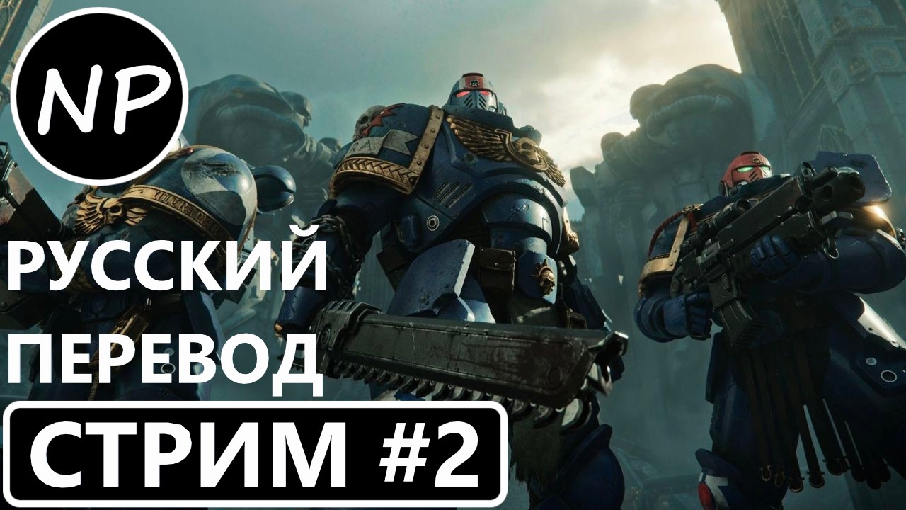 #2 Прохождение WH40K - Space Marine ▶ 2K PC ULTRA