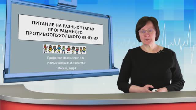 Питание ребенка на разных этапах программного противоопухолевого лечения